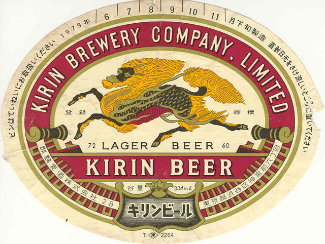 Kirin-Beer-Label-1979 - Courtesy of Woody Hill